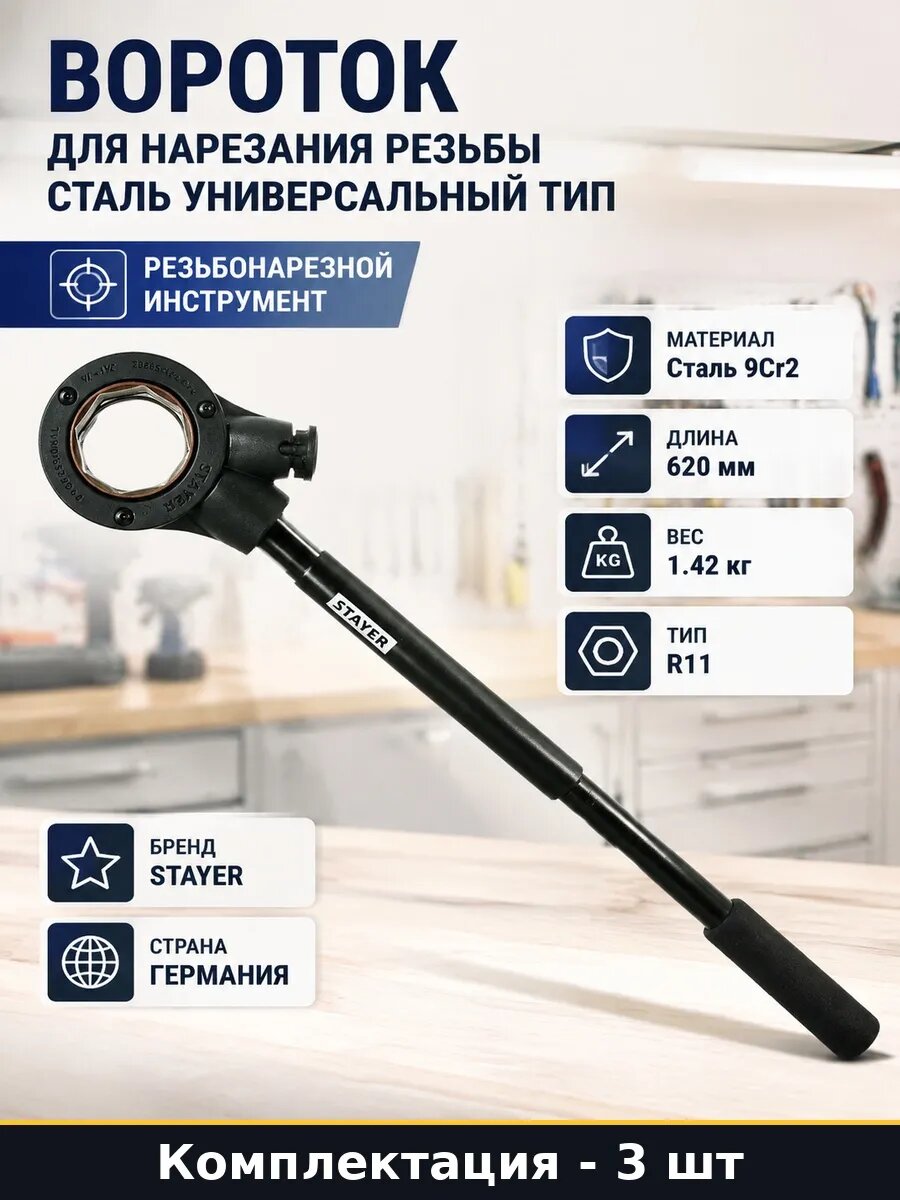 Набор 3 шт Трещотка для клуппов сталь 620 мм для труб сантех