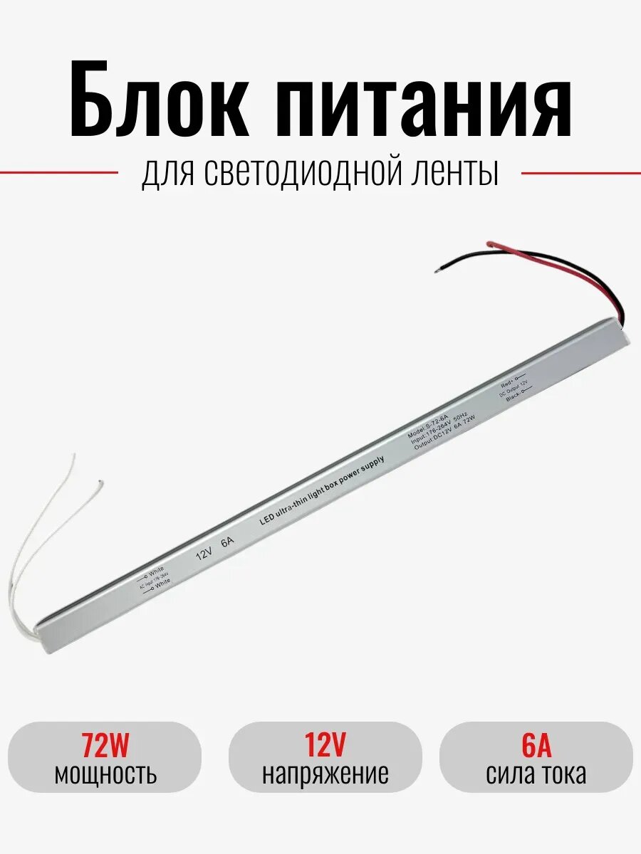 Блок питания для светодиодной ленты (12V2A-72W)