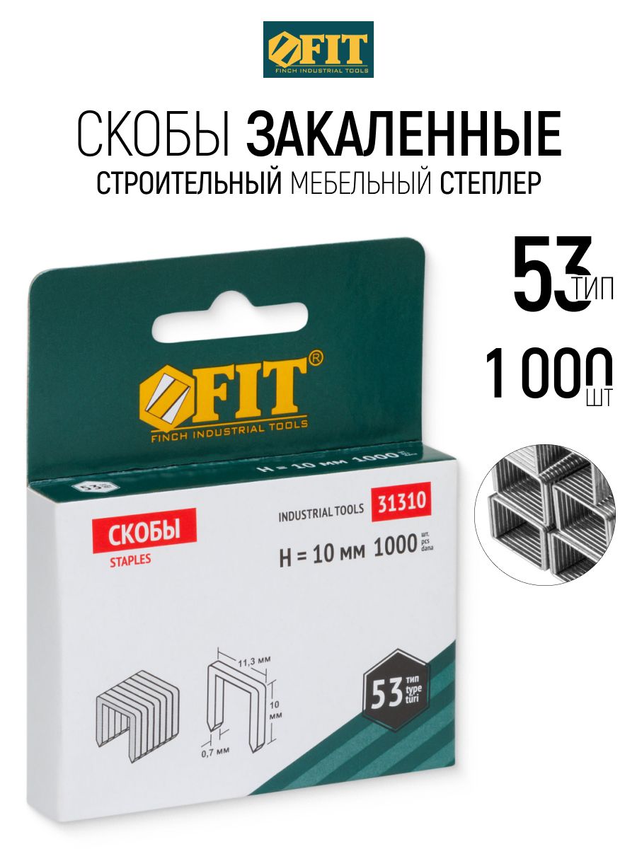FIT Скобы закалённые прямоугольные тип 53 для строительного мебельного степлера 11,3 х 0,7 х 10 мм, 1000 шт.