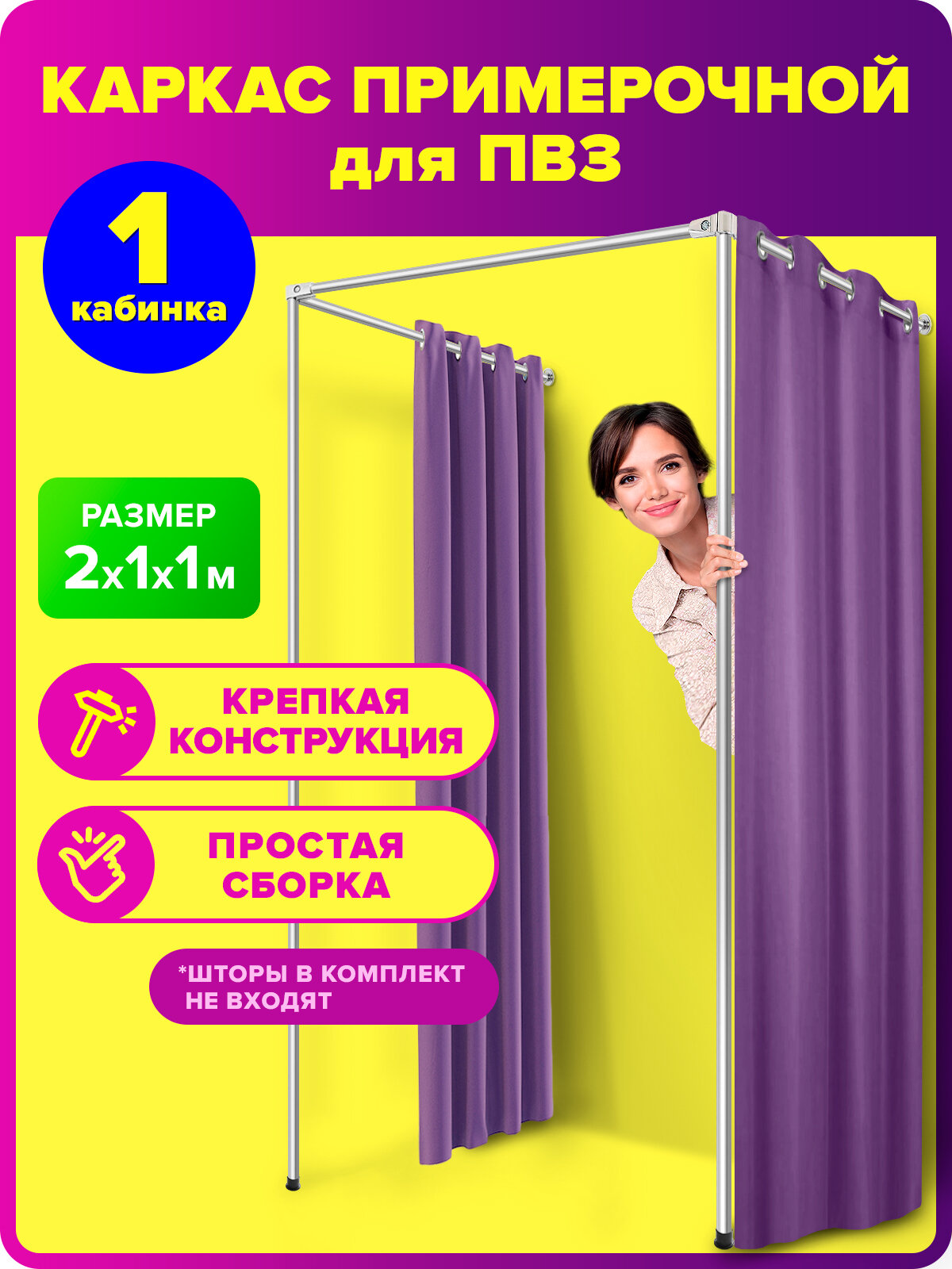 Кабина примерочная для ПВЗ, магазина, металлическая, размер 108 х 200 х 104 см