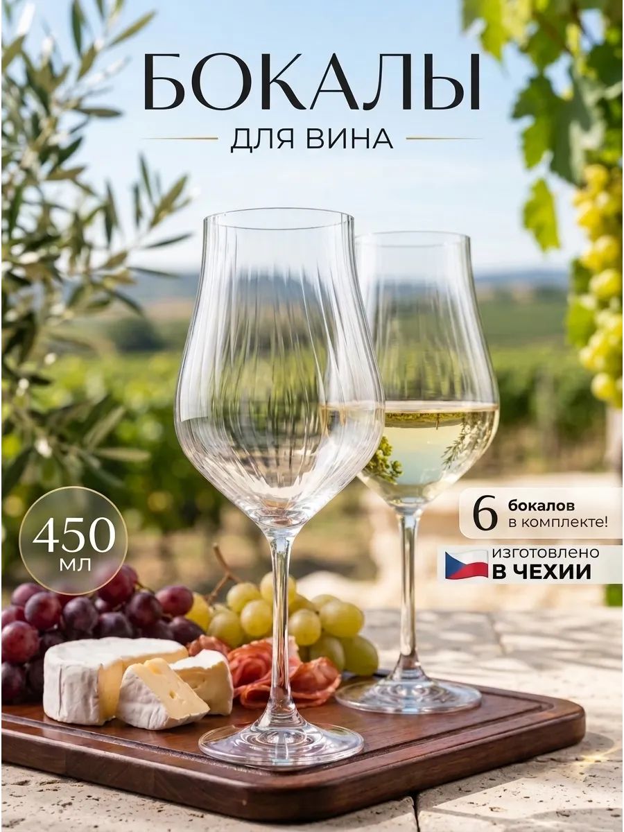 Бокалы для вина подарочный набор 6 шт