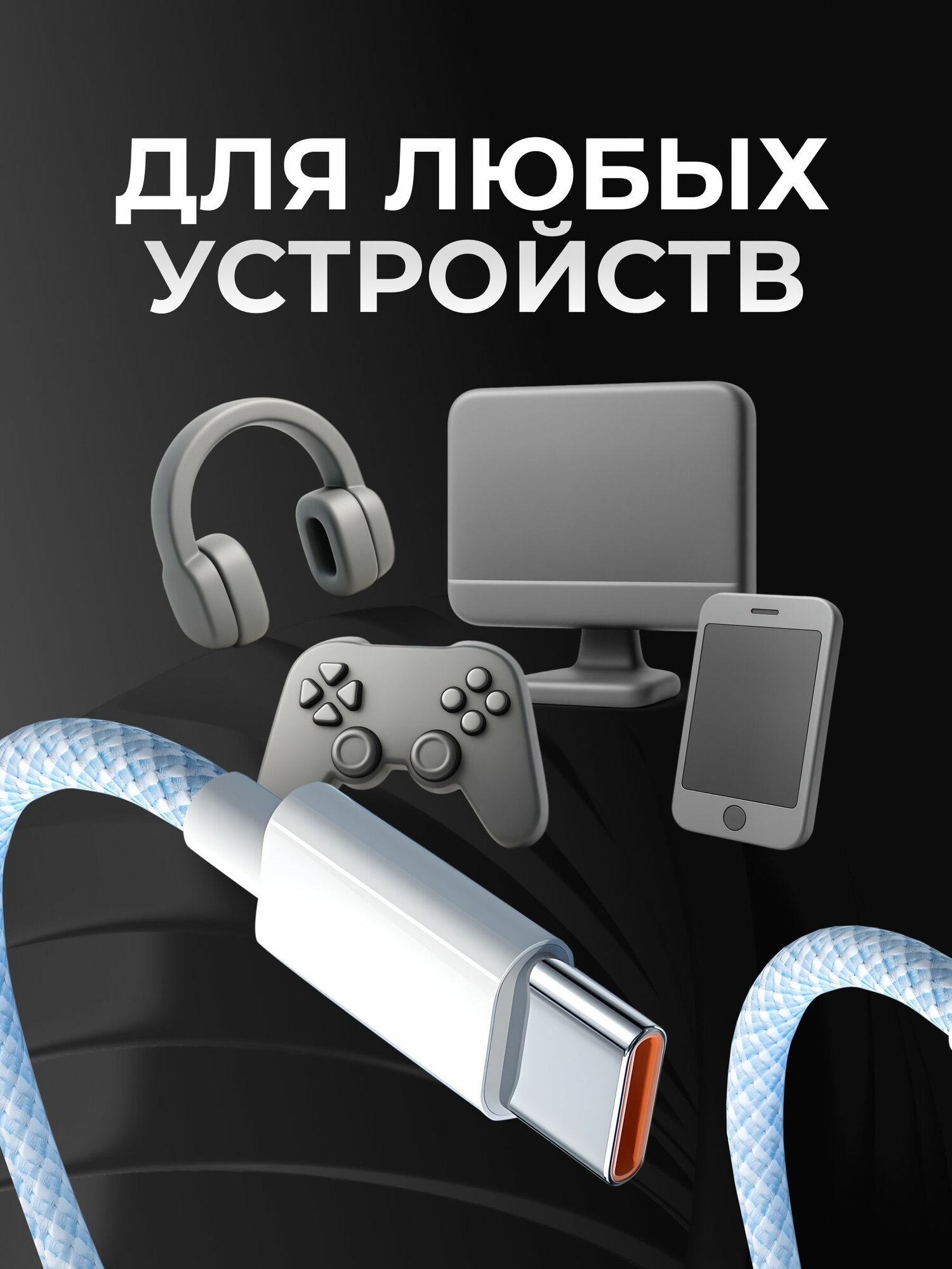 Кабель Type C - Type C для Android, iPhone 1м голубой — фото 1