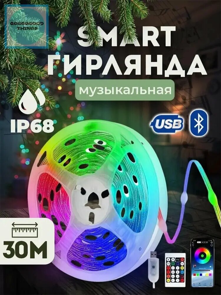 Легкие гирлянды с голосовой активацией-от 2 до 30 метров (от 2 до 15 метров)