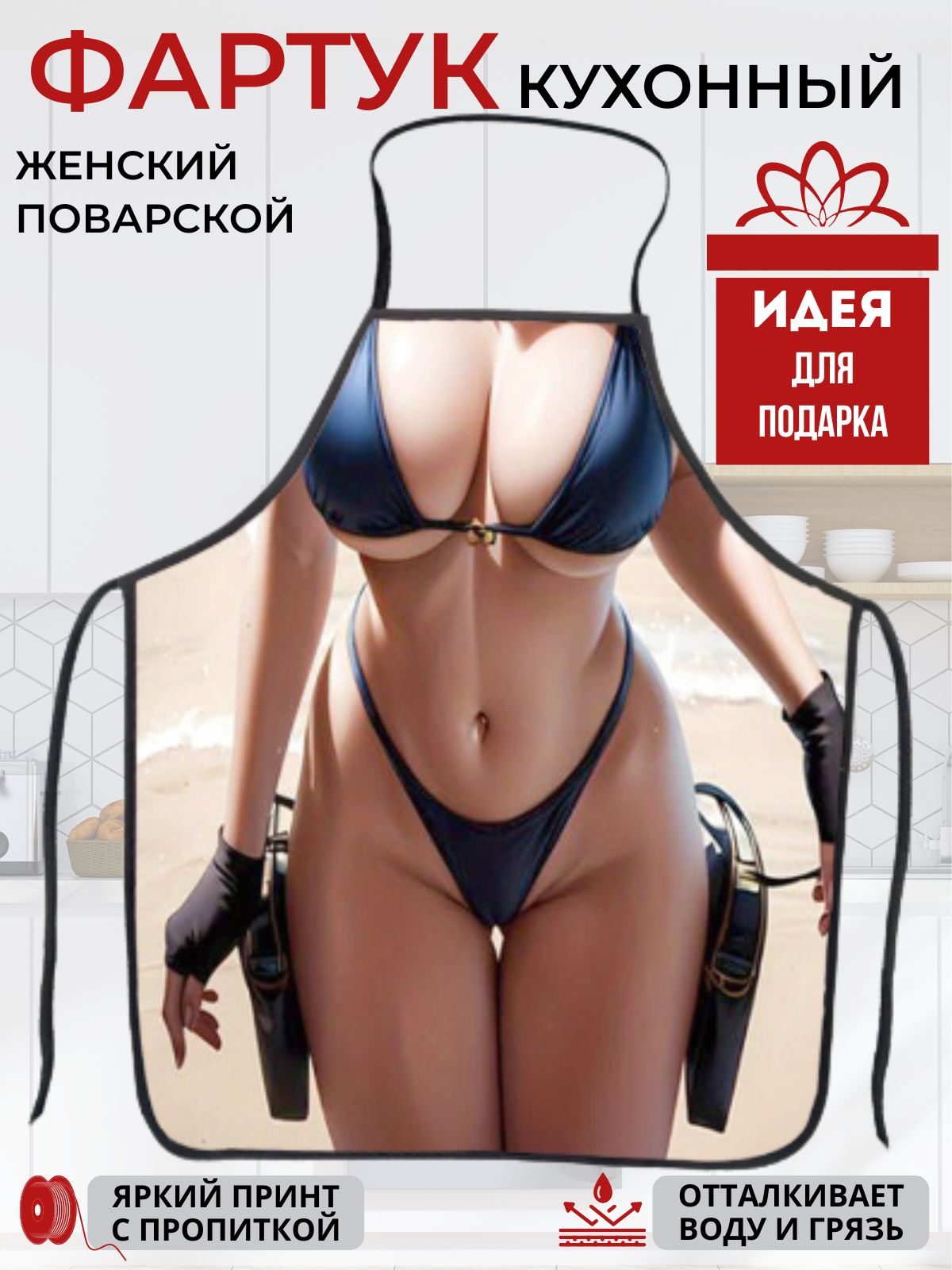 Фартук кухонный поварской, с приколом