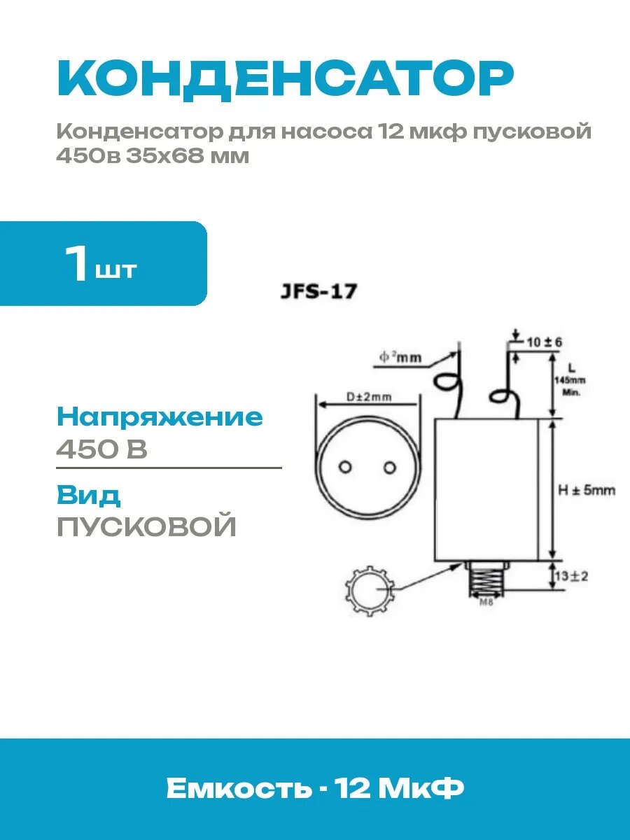 Конденсатор 12 мкф пусковой 35x68 мм для электродвигателя