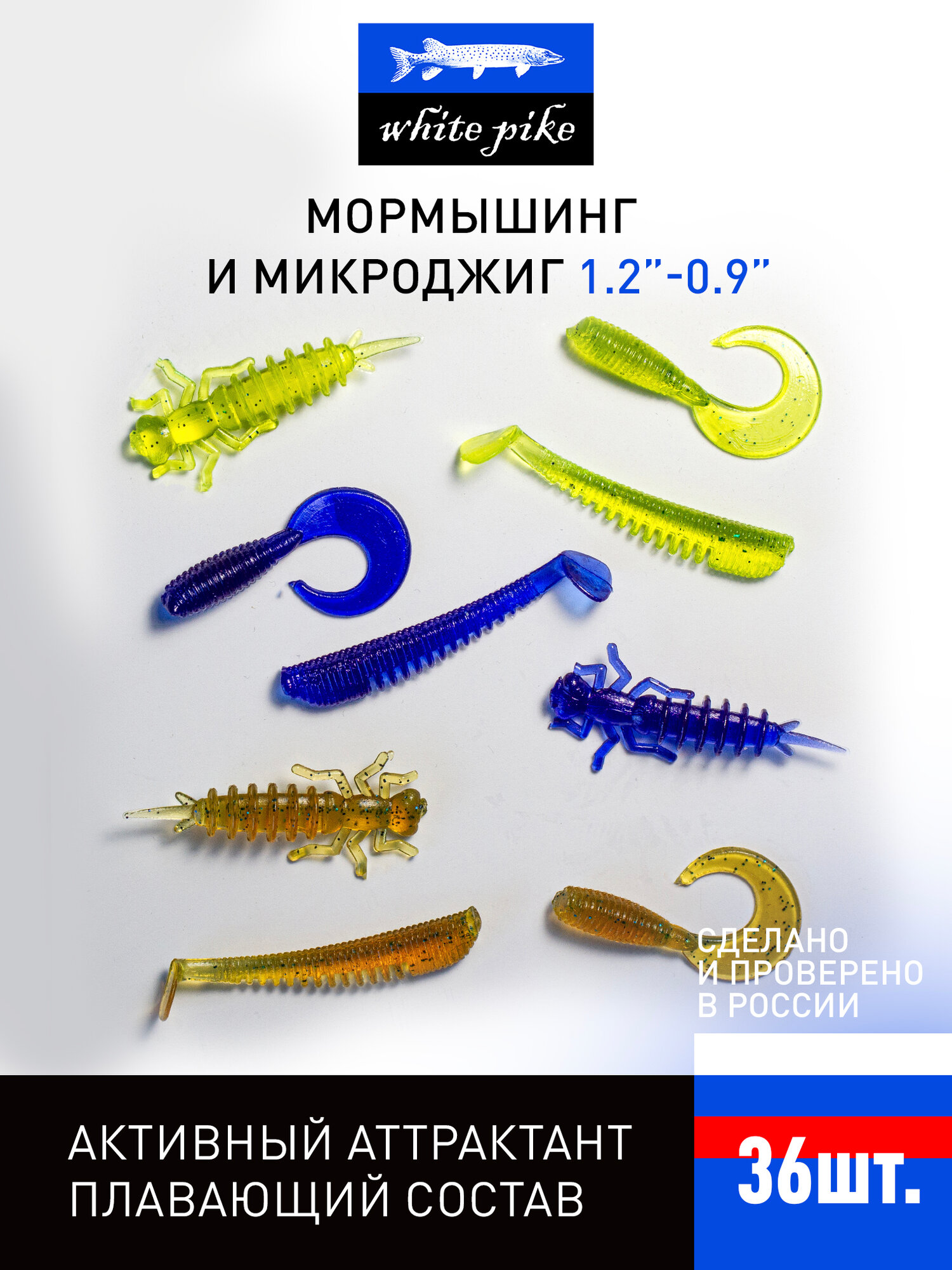 Приманки для мормышинга, микроджига