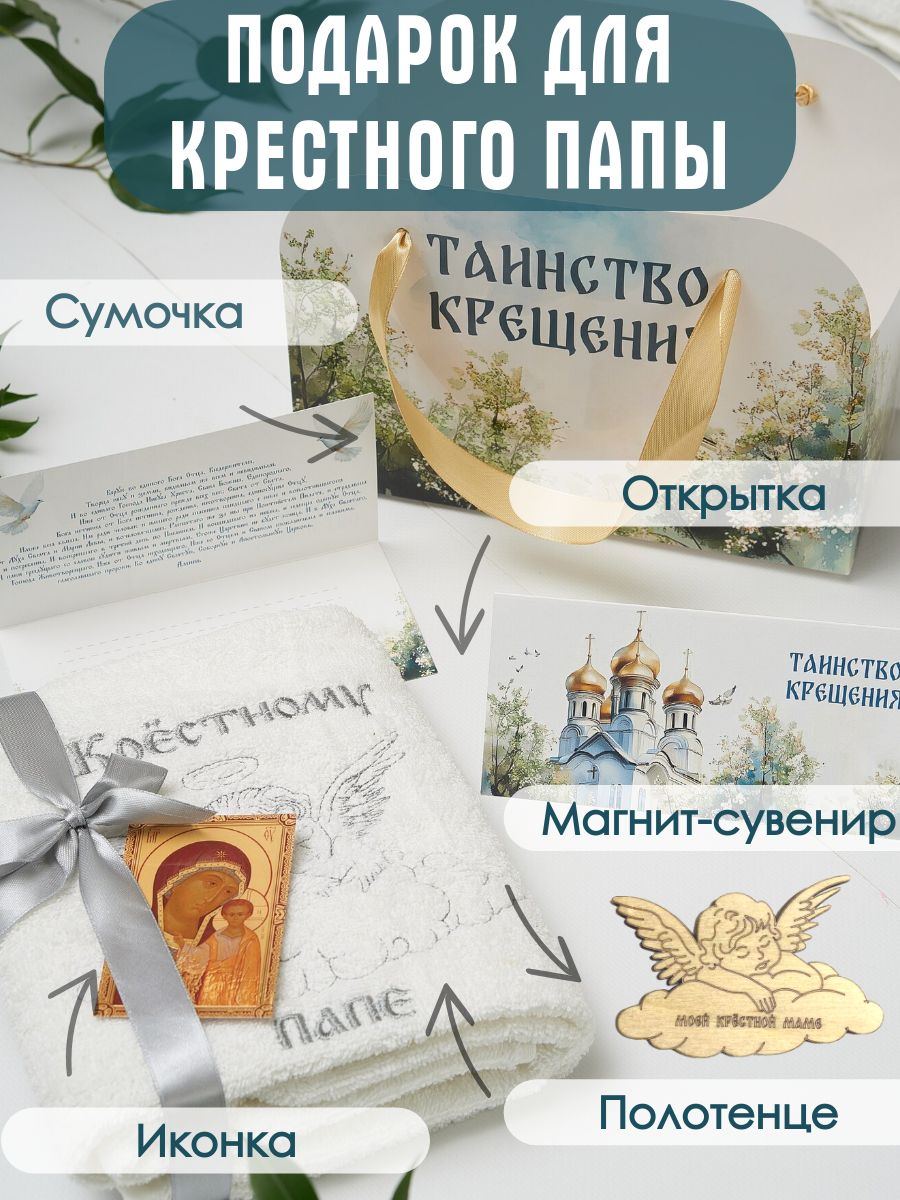 Полотенце для рук крестильное