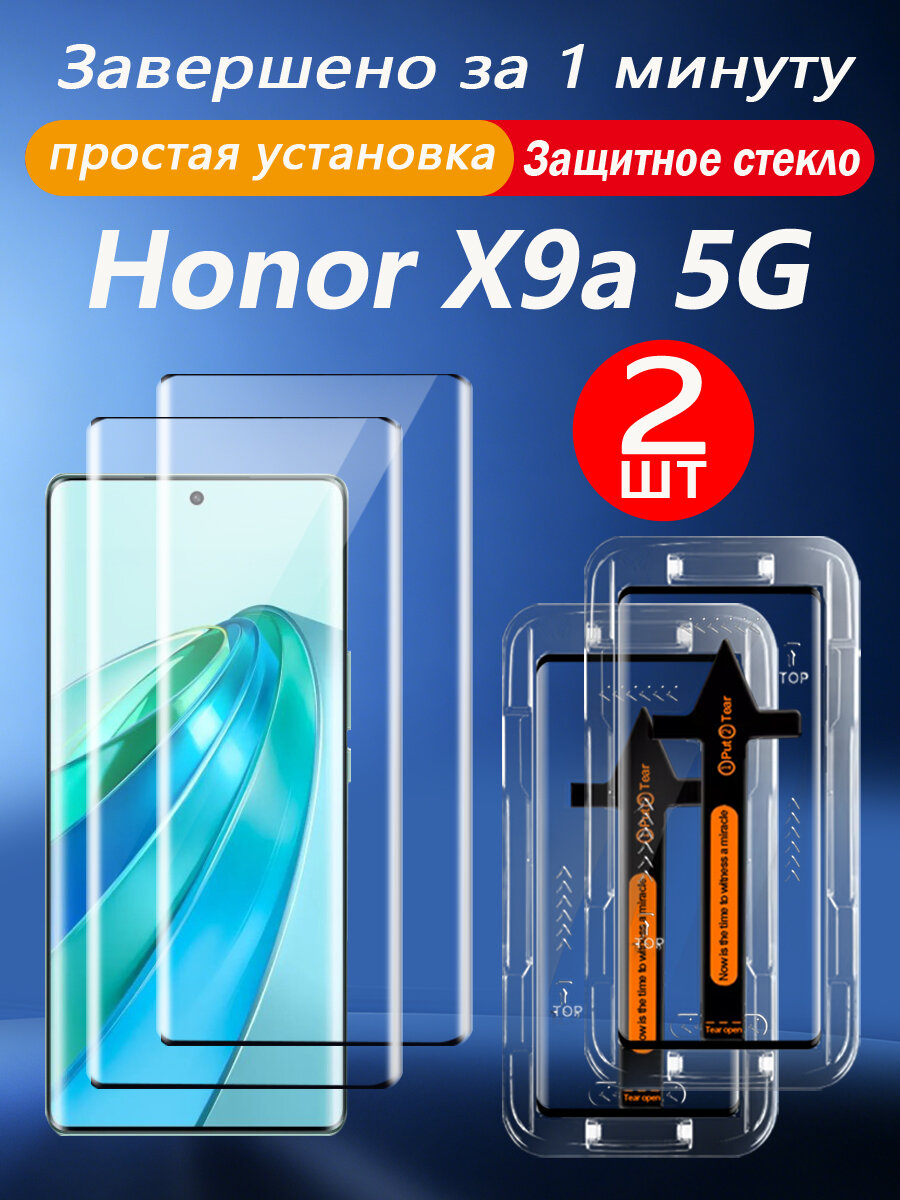 2 шт. защитная пленка для экрана Honor X9A 5G ( Хонор X9A 5G ), Высокая чувствительность+HD прозрачность+от царапин