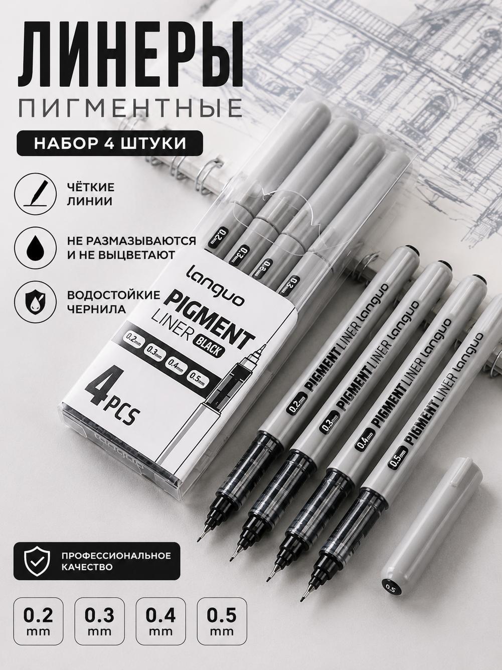 Набор ручек, цвет: Черный, 4 шт.