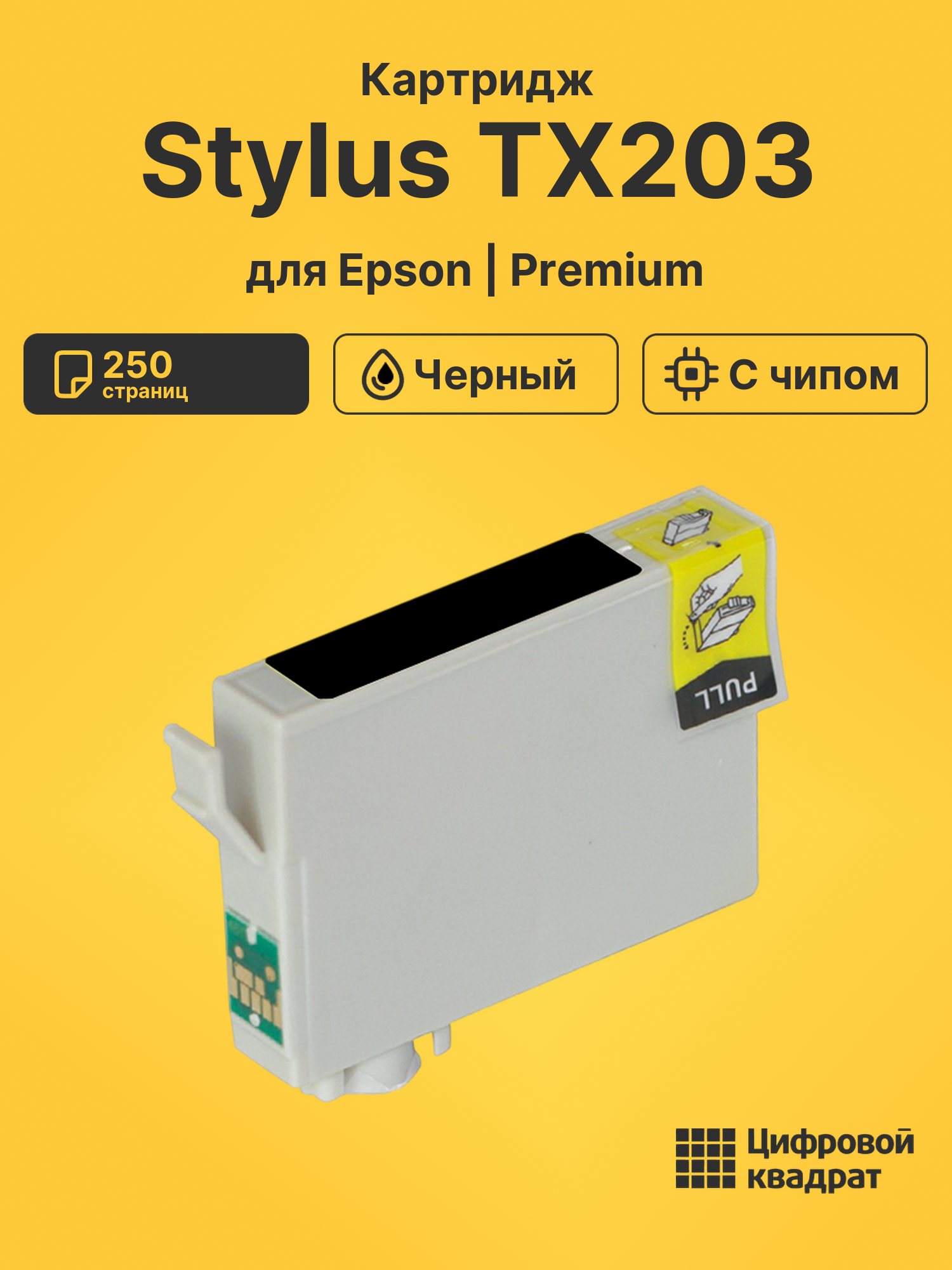 Картридж для Epson Stylus TX203 (T0731), Stylus CX3900, Stylus CX3905, Stylus CX4900, Stylus CX4905, Stylus CX5500
