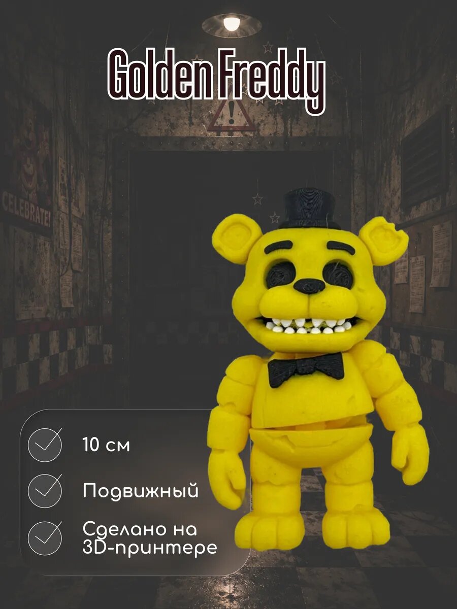 Золотой Фредди FNaF