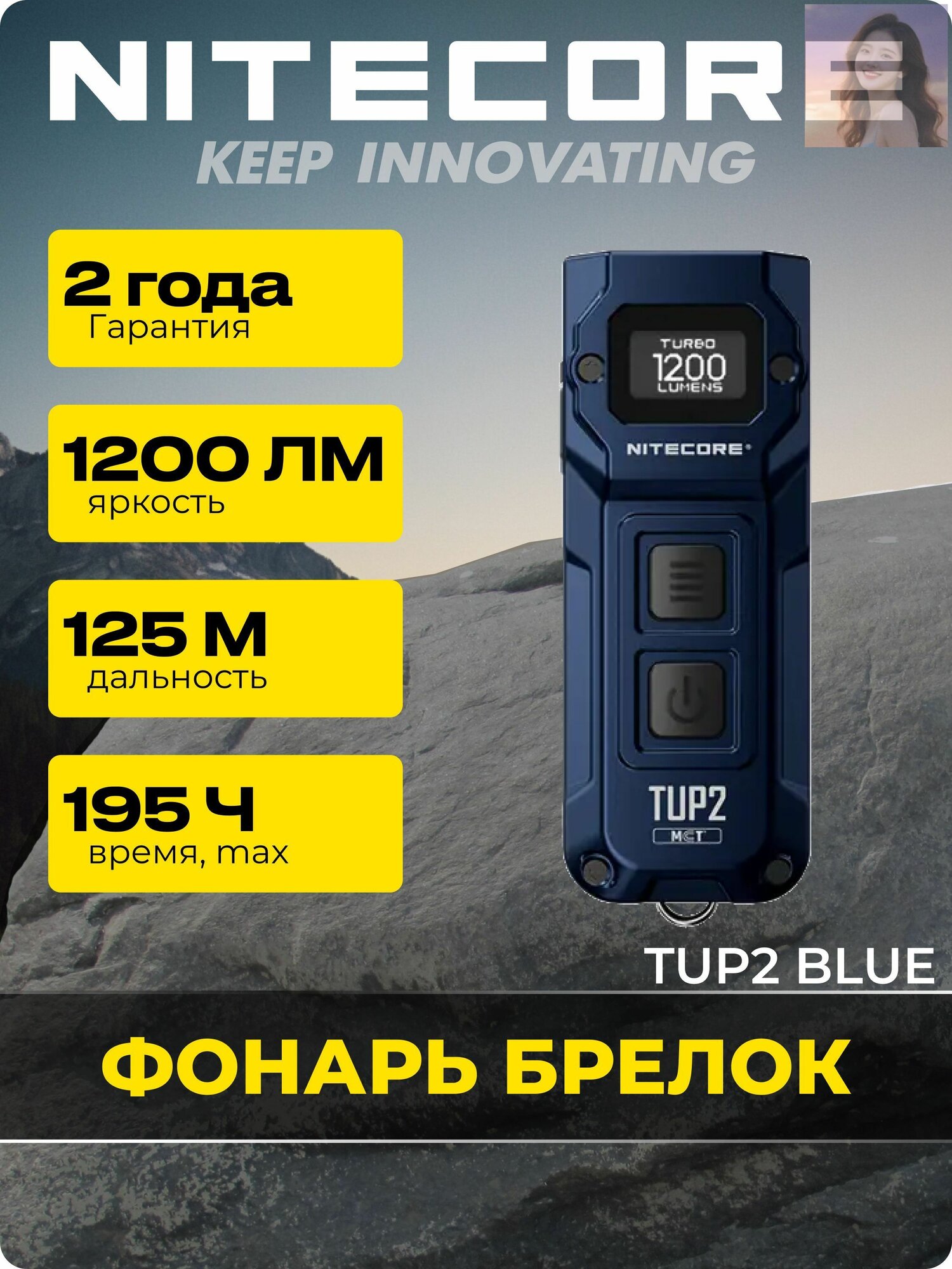 3564 Светодиодный фонарь брелок Nitecore TUP2 Blue