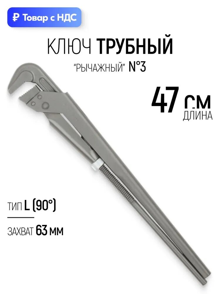 Ключ трубный №3, газовый, 20-63 мм