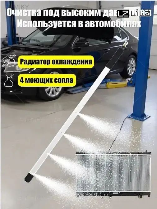 Насадка для мойки высокого давления, двойного назначения для очистки конденсатора автомобильного радиатора, 60 см, нержавеющая сталь