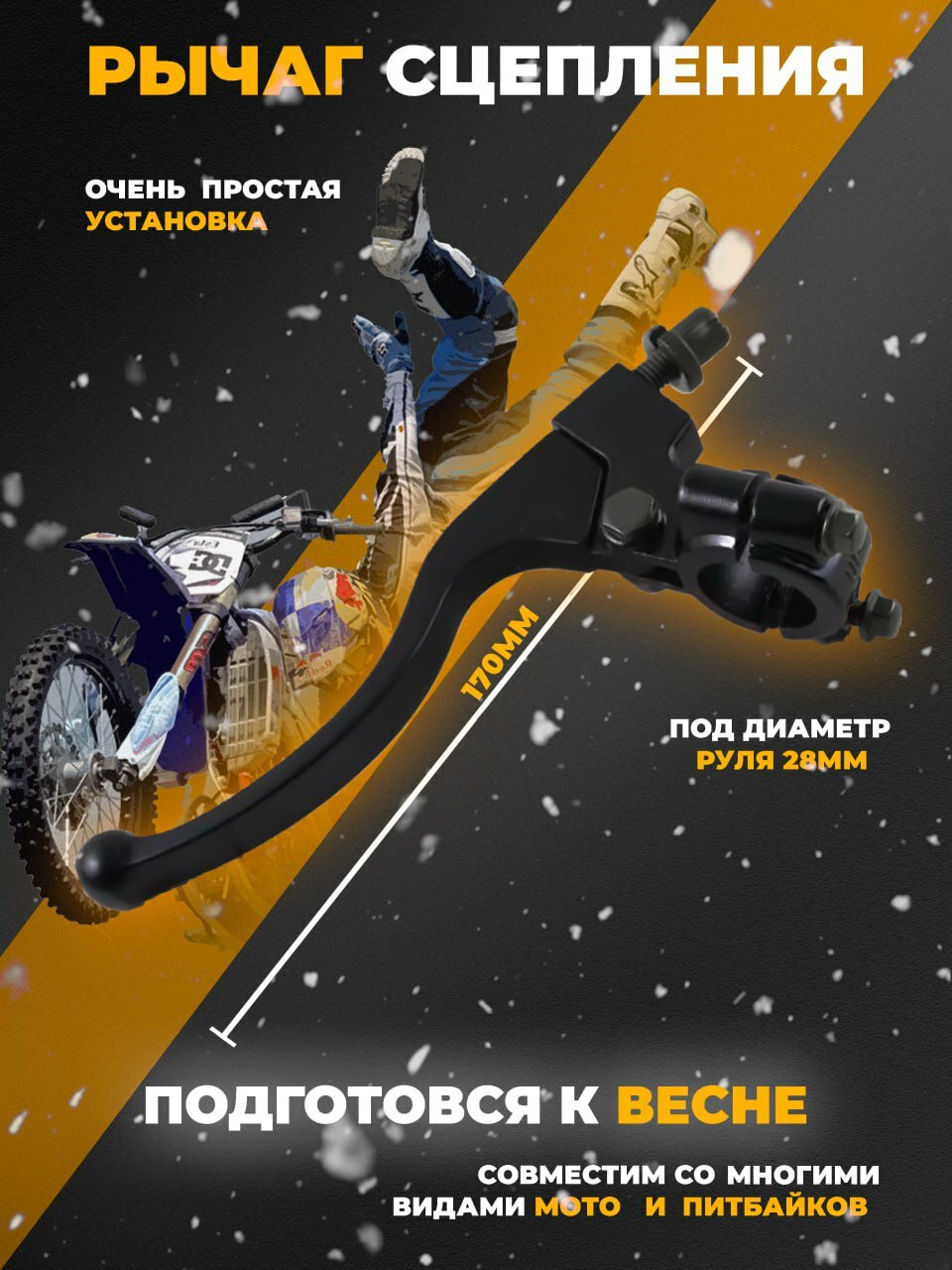 Рычаг сцепления на питбайк, эндуро
