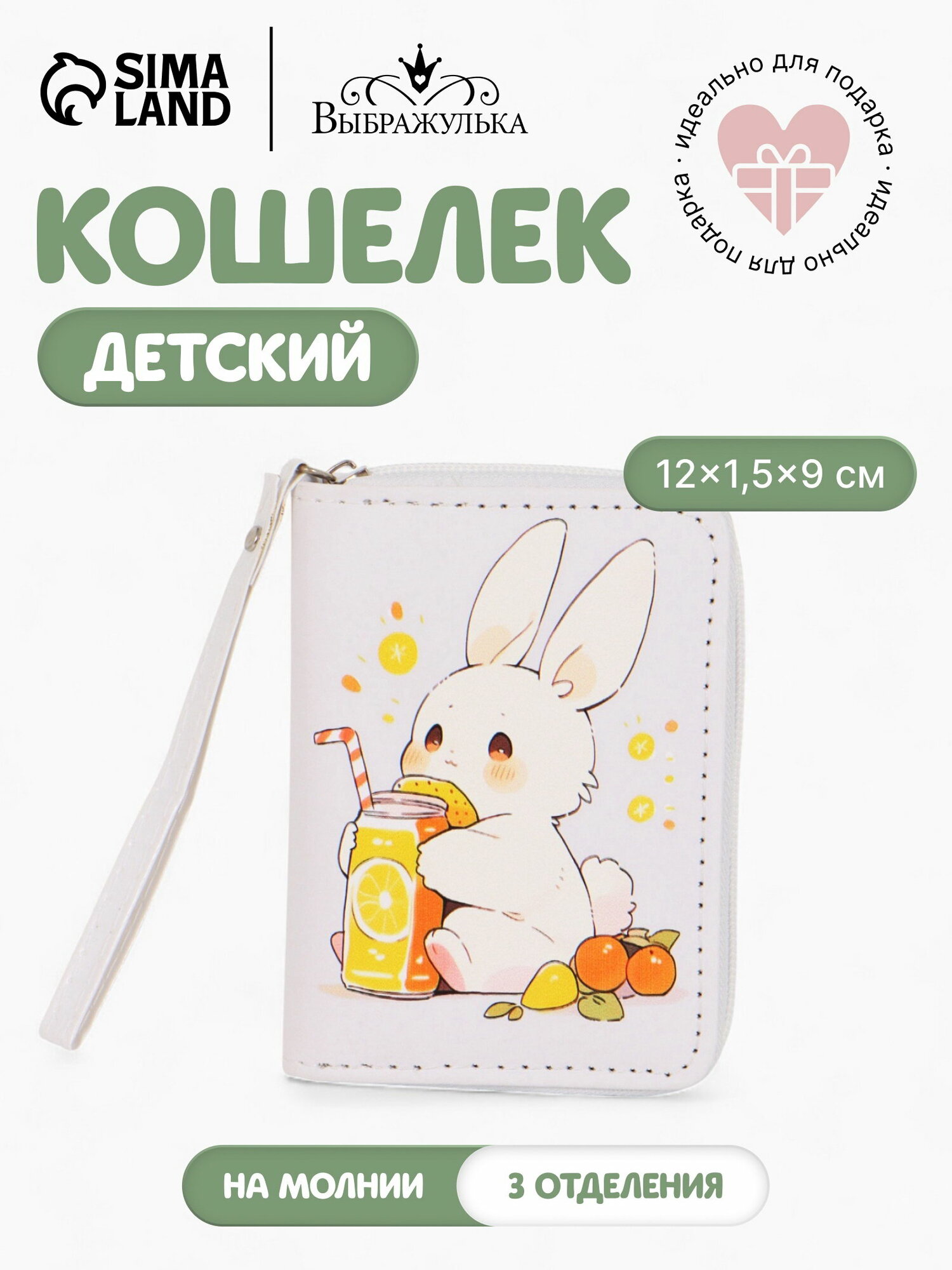 Кошелек Выбражулька