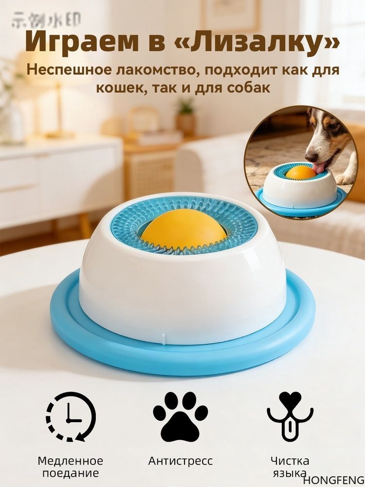 Коврик-лизун для собак и кошек / Медленное кормление, очистка языка, антистресс