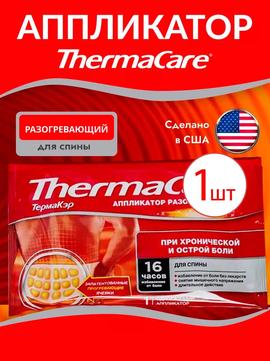 Пластырь Thermacare обезболивающий для спины 1 аппликатор, для закрытия небольших повреждений кожи, для домашней и