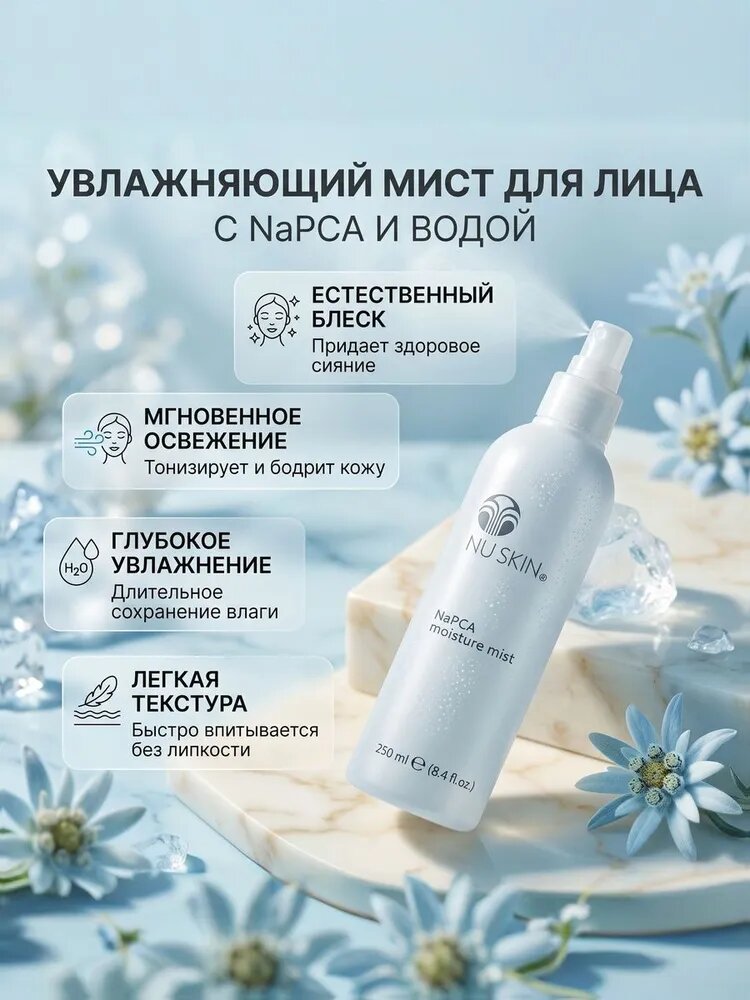 NU SKIN Сыворотка для ухода за кожей Антивозрастной уход, 60 мл