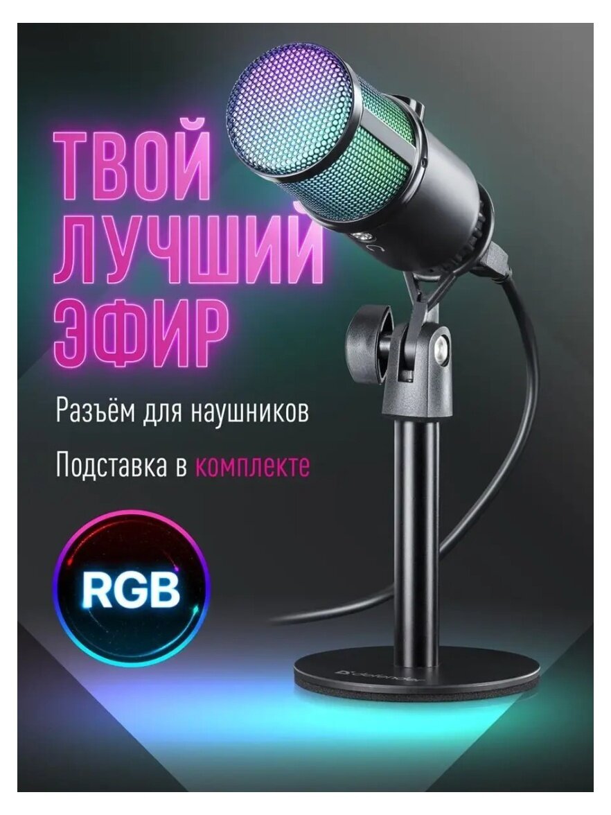 Микрофон Defender GLOW GMC 400 USB черный