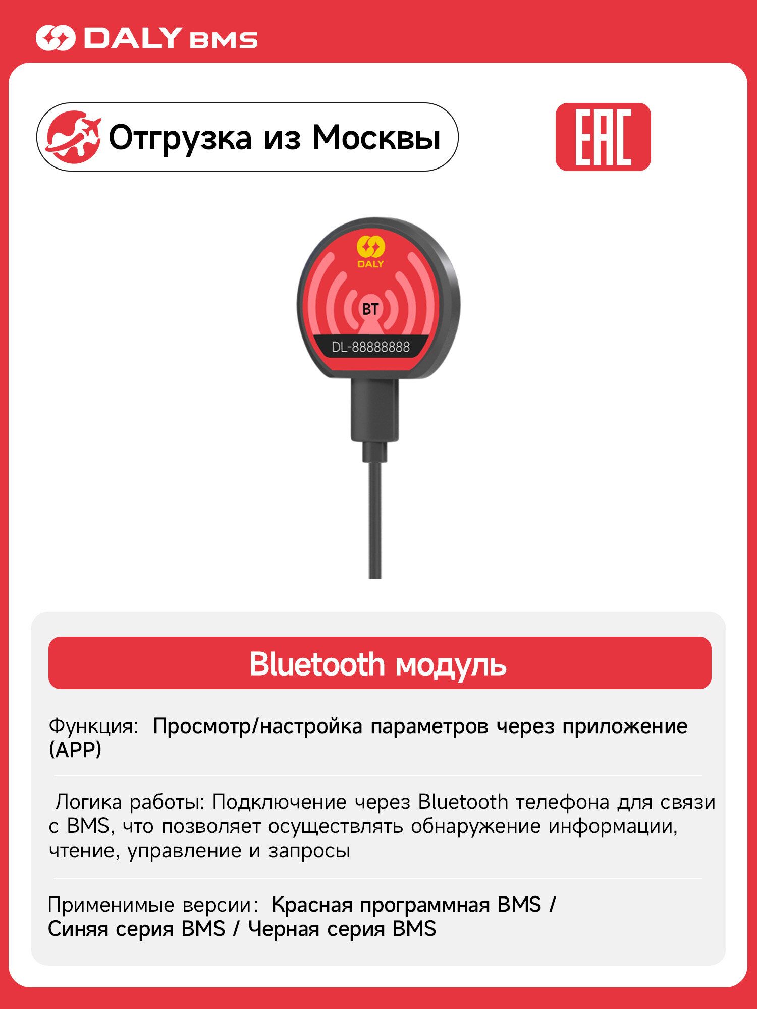DALY Модуль Bluetooth DALY 37 6,5 мм без кнопки GH1.25