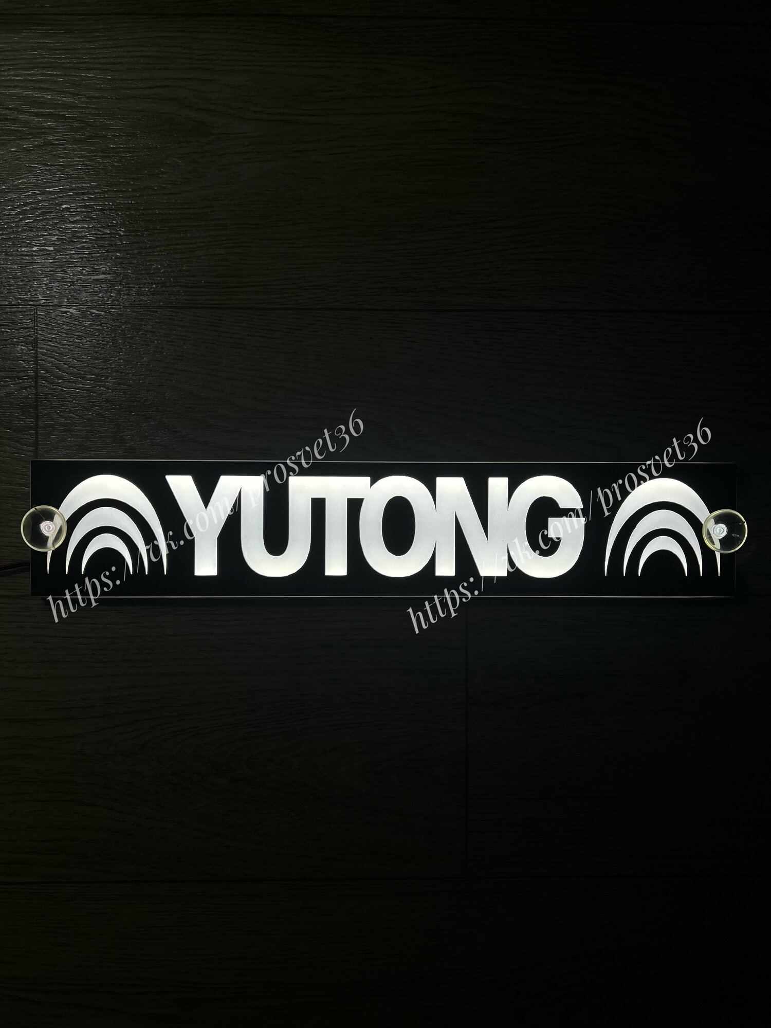 Светодиодная табличка "YUTONG" (Ютонг) 24 вольта