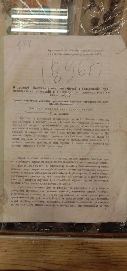 О проекте Положения об устройстве и содержании промышленных заведений и о надзоре за производством в них работ. Доклад комиссии санитарных врачей
