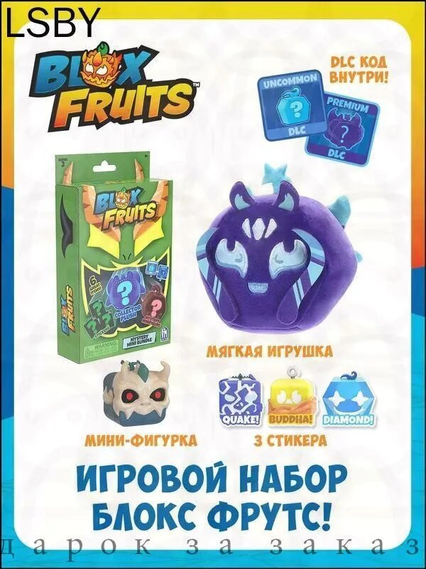 Блокс фрутс Игровой набор Мини S1 BLOX FRUITS с DLC кодом