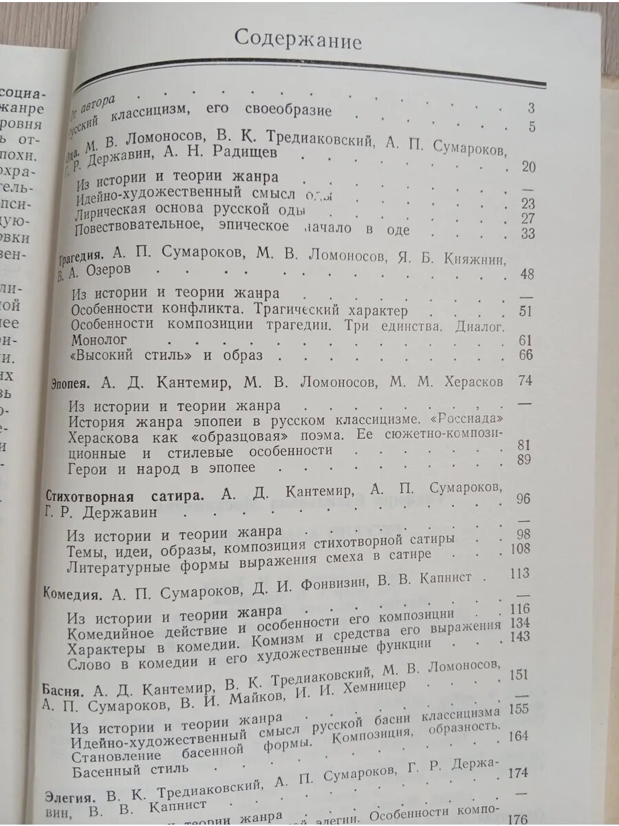 Русский классизм — фото 1