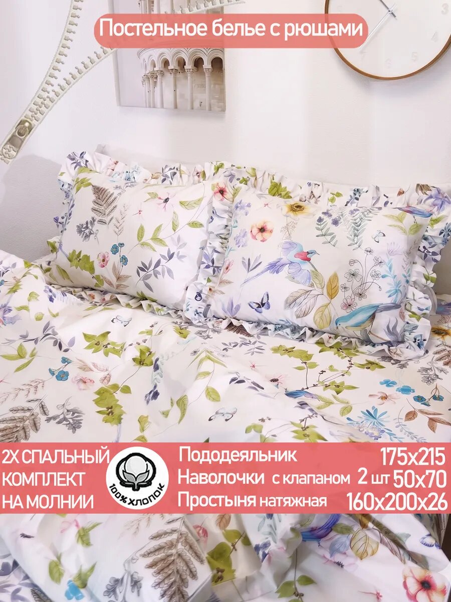 Постельное белье 2-х спальное с наволочками с рюшами 50х70 Сказка "Каролина", перкаль, 100% хлопок