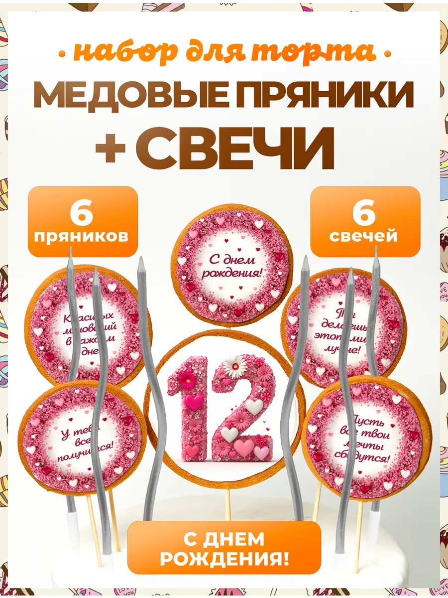 Украшения для торта. Цифра 12
