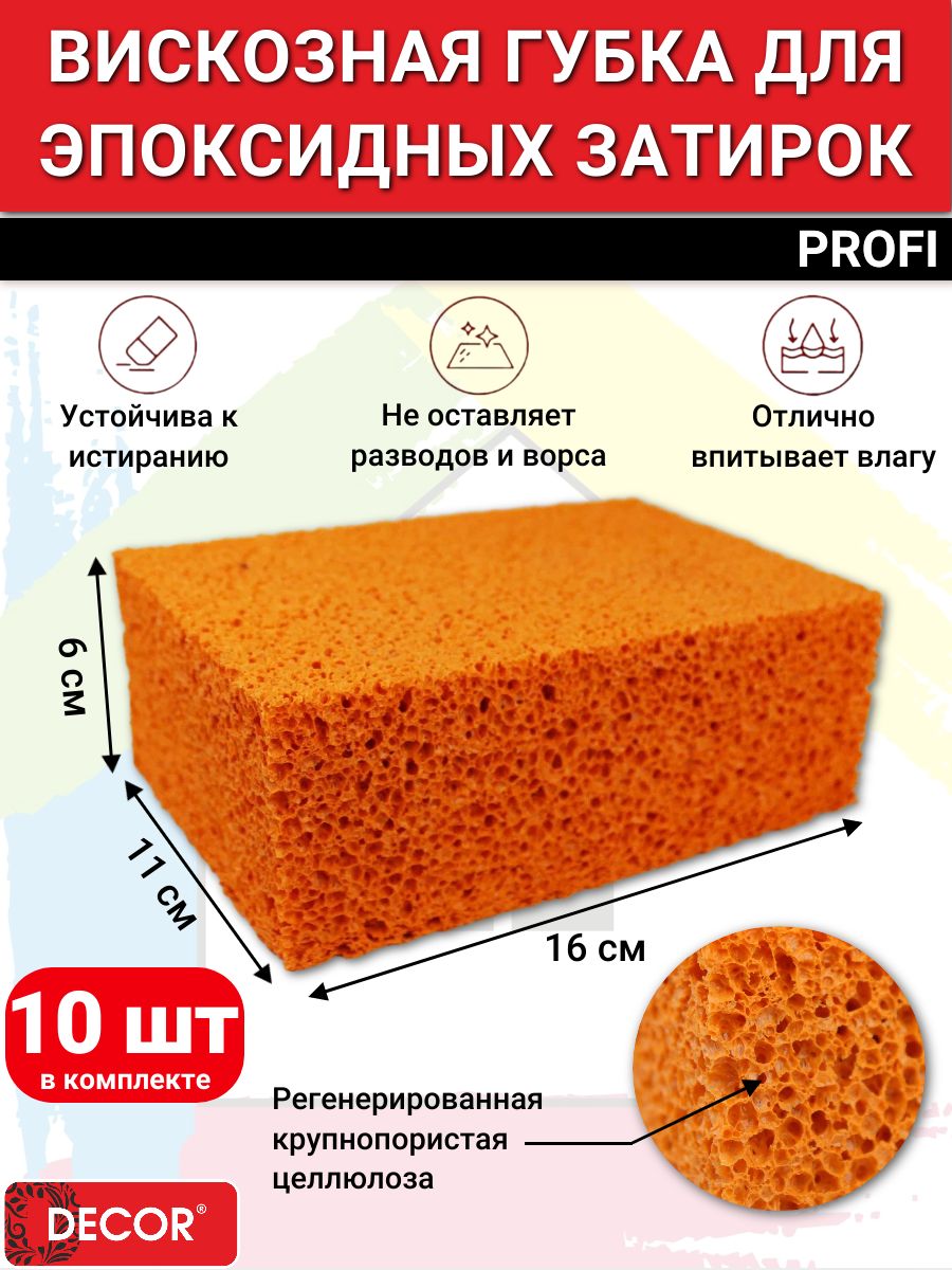 Вискозная губка DECOR, оранжевая,160*110*60 мм 10шт