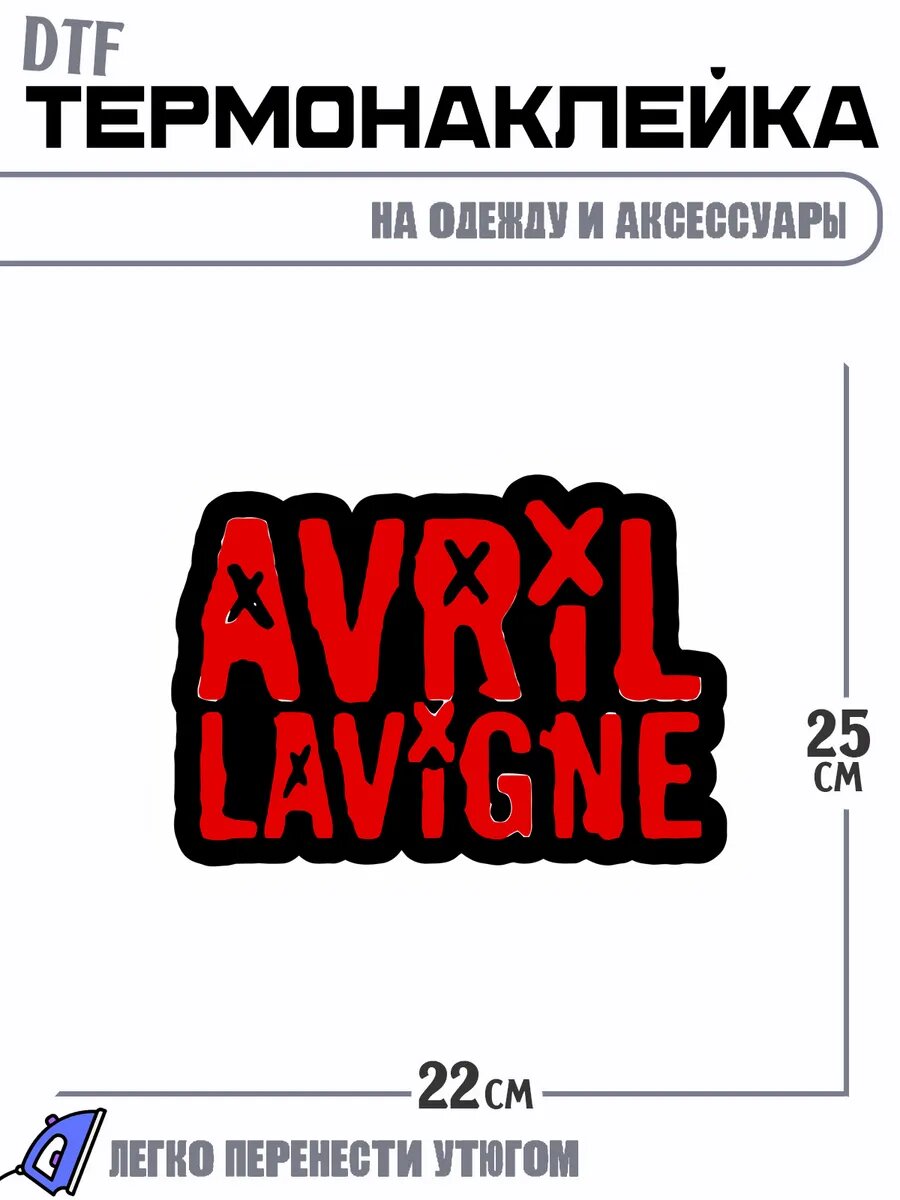 Термонаклейка надпись avril lavigne