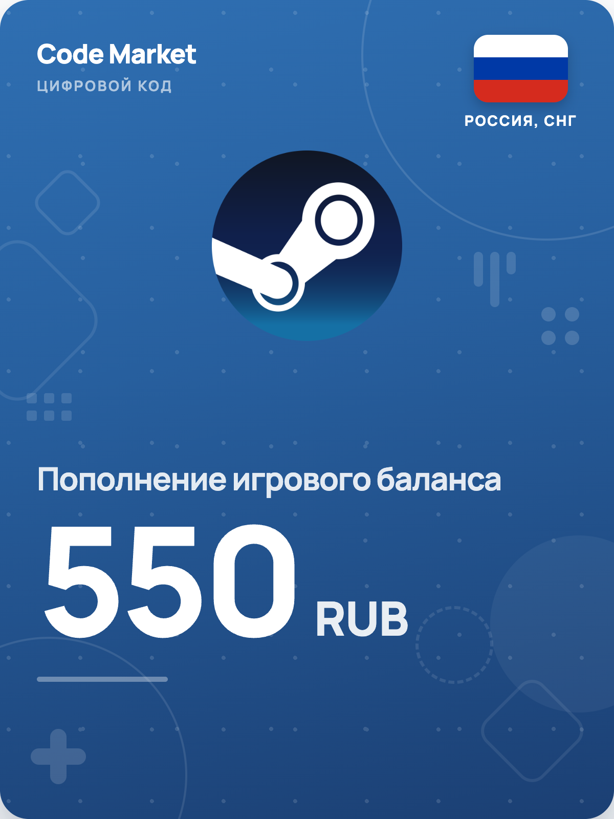 Пополнение аккаунта Steam / Стим, 550 руб. По логину ID, без захода на аккаунт стим (Регион активации: РФ + СНГ)