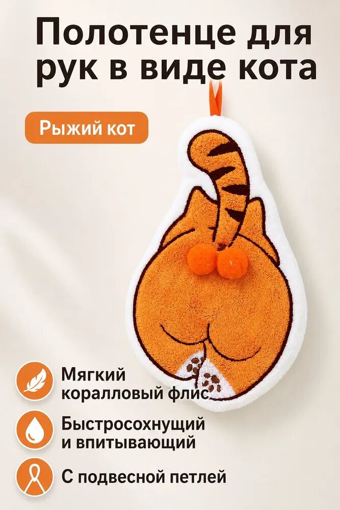 Полотенце кухонное 35x70 1 шт велюровая фактура корал-флис оранжевый