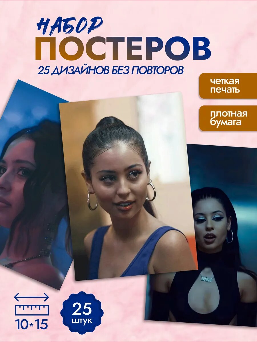 Постеры Алекса Деми Alexa Demie