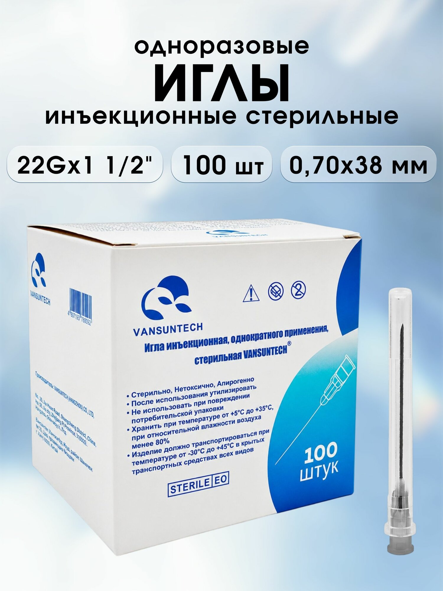 Иглы инъекционные стерильные одноразовые 22G 100 шт.