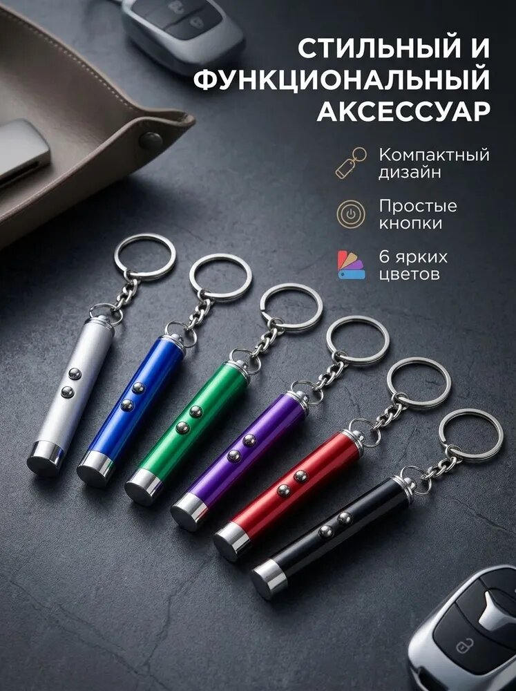 Лазерная указка фонарик брелок карманный многофункциональный металлический для кошек и презентаций