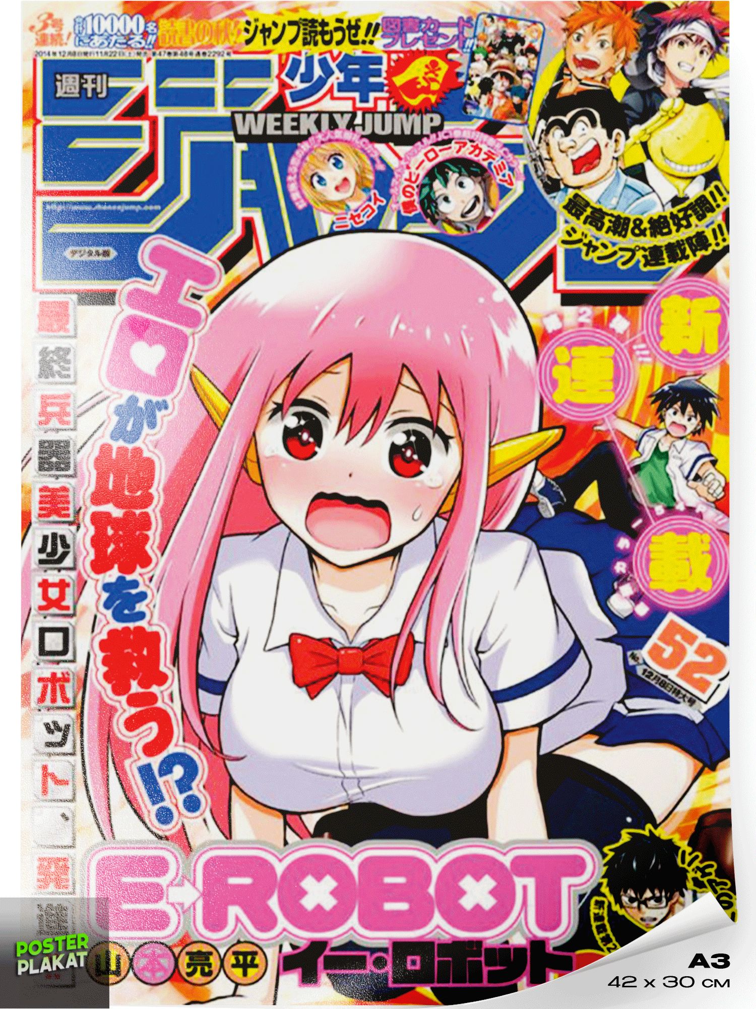 Постер аниме И-Робот (E-Robot), герои манги, обложка Weekly Shonen Jump №52, 2014, постер на стену для интерьера, плакат в комнату для дома и офиса, А3 (420х297 мм), ПП