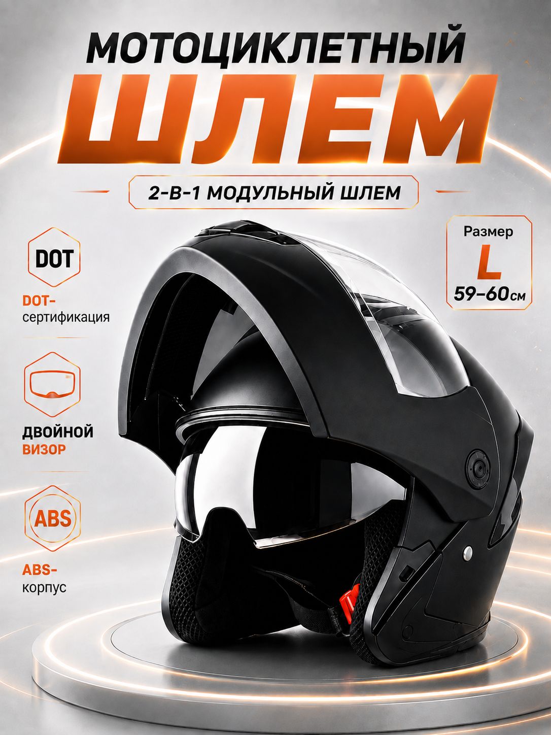 Шлем для мотоцикла L 59-60cm