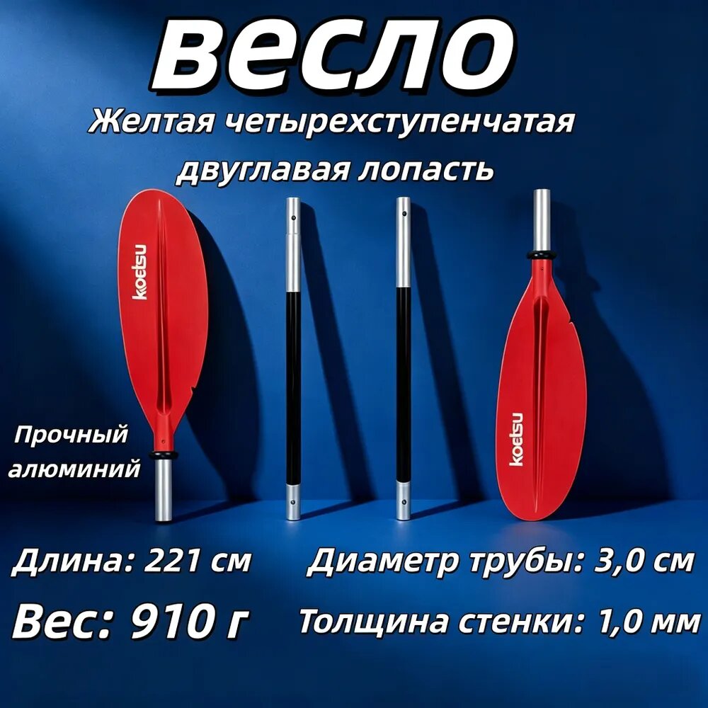 Весло, 221 см