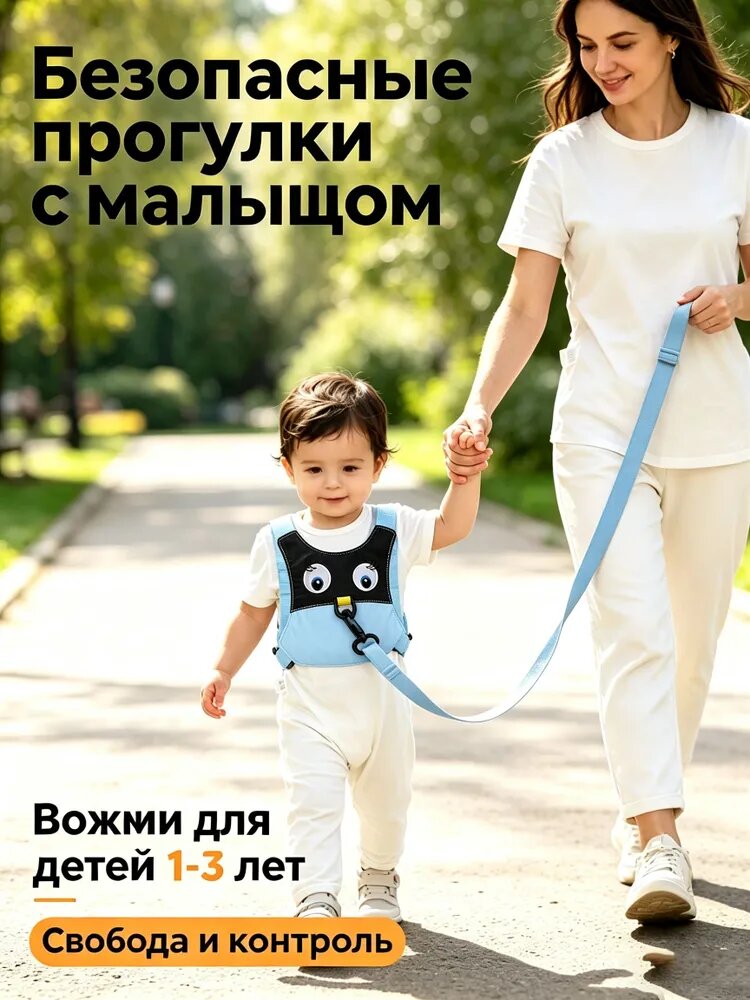 Вожжи - поводок для детей Комфорт 1,2 метра