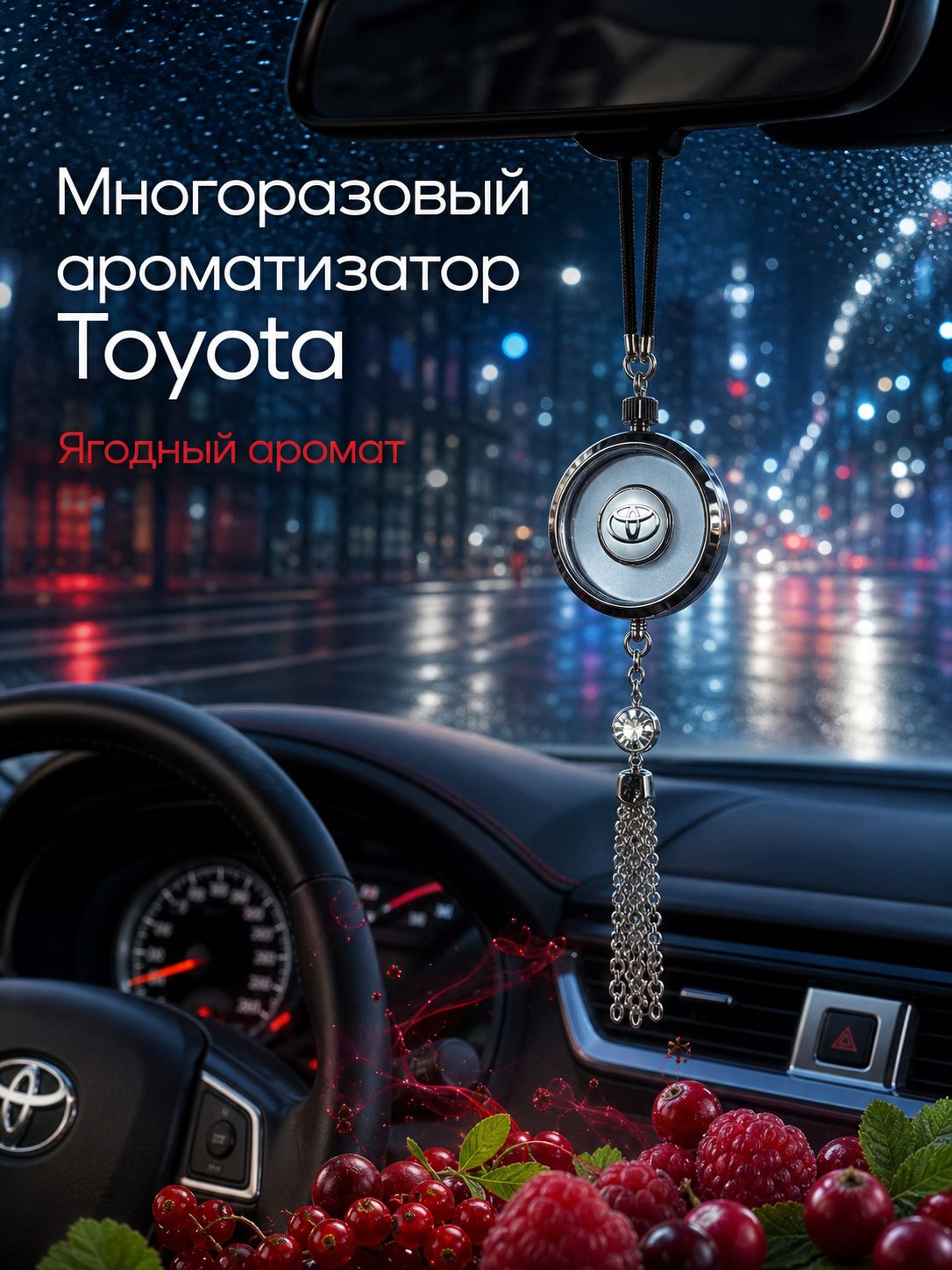 Ароматизатор подвесной TOYOTA Ягодный , красный