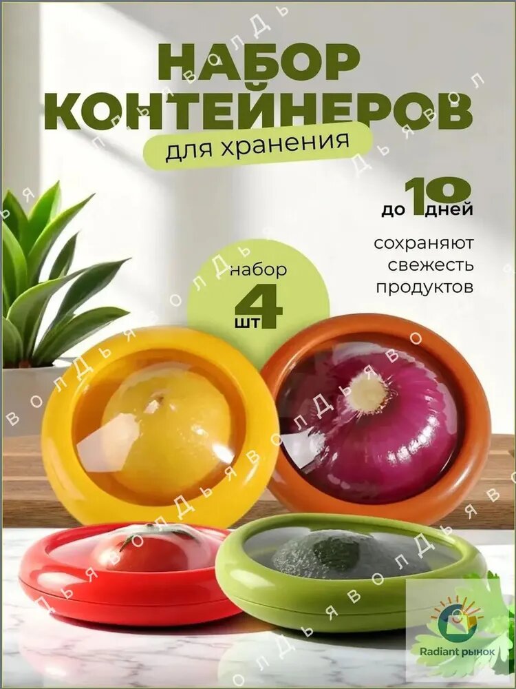 Tupperware Органайзер для холодильника 4 шт пластик, двойные стенки