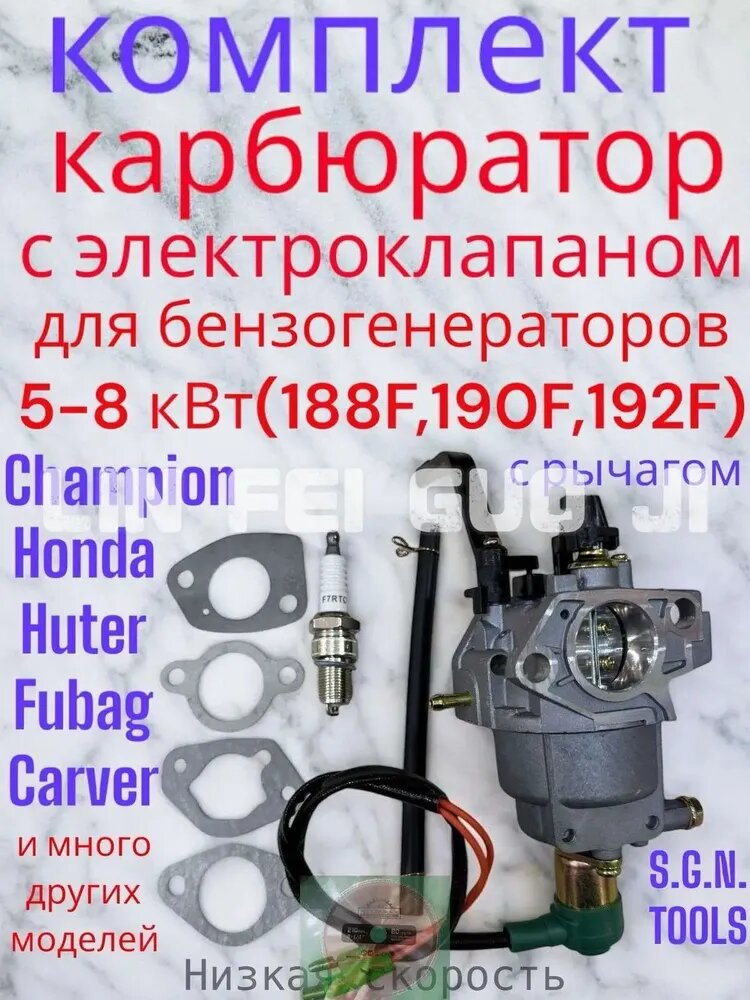 (комплект) Карбюратор с электроклапаном для бензогенераторов 5-8 кВт (188F, 190F, 192F)GX340/GX390/GX420/GX440