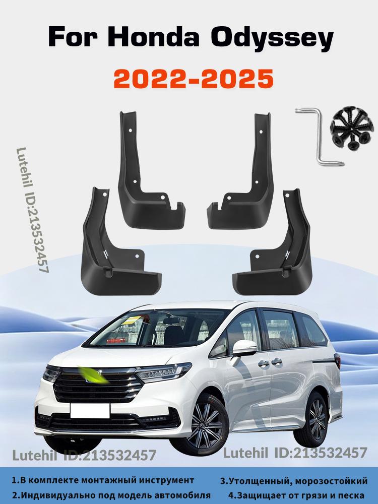 Lutehil; Брызговики; Комплект 4шт для For Honda Odyssey 2022-2025; Брызговики для авто; Передние и задние брызговики.