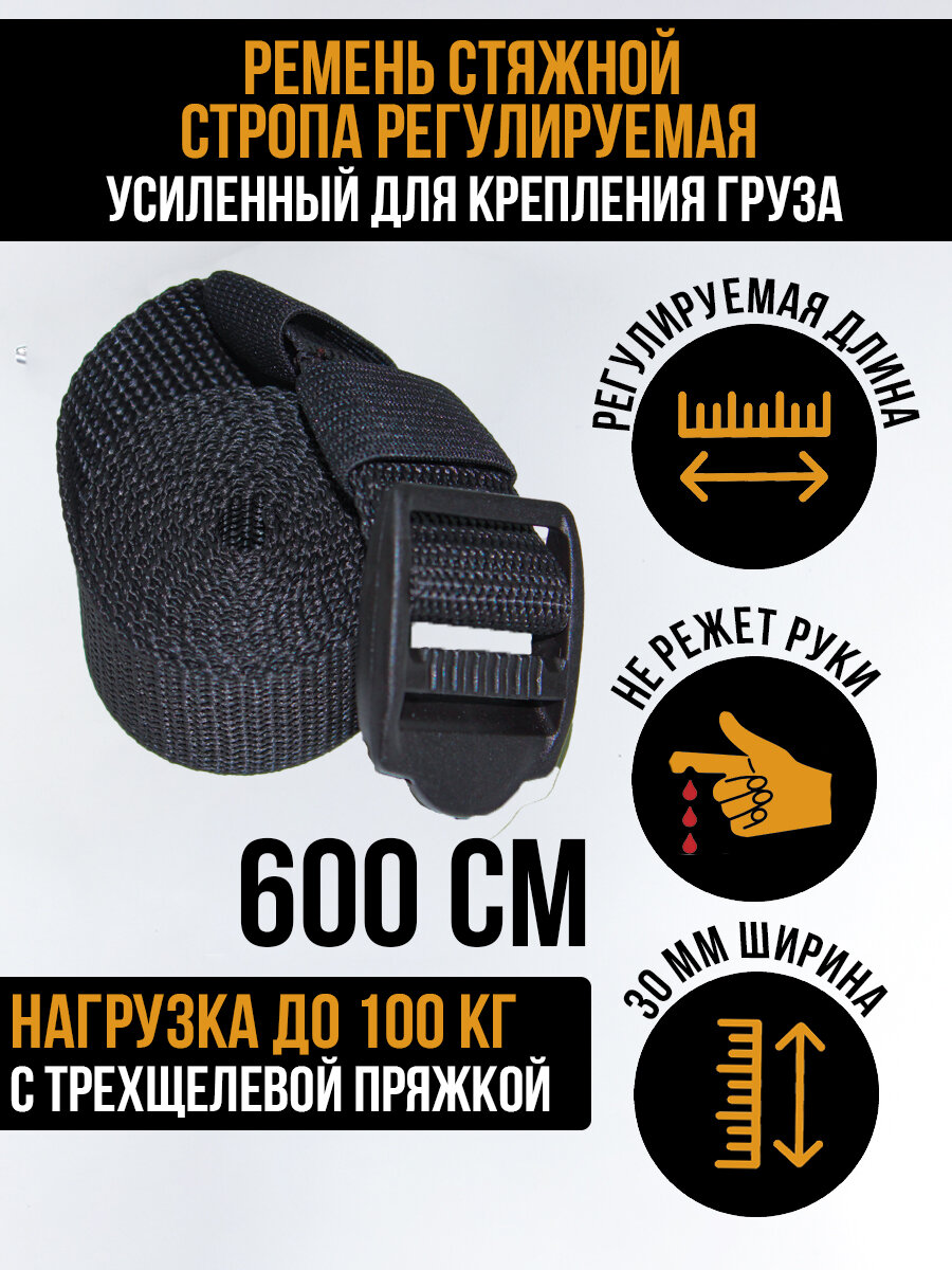 Ремень стяжной текстильный стропа регулируемая 6 метров 1 штука