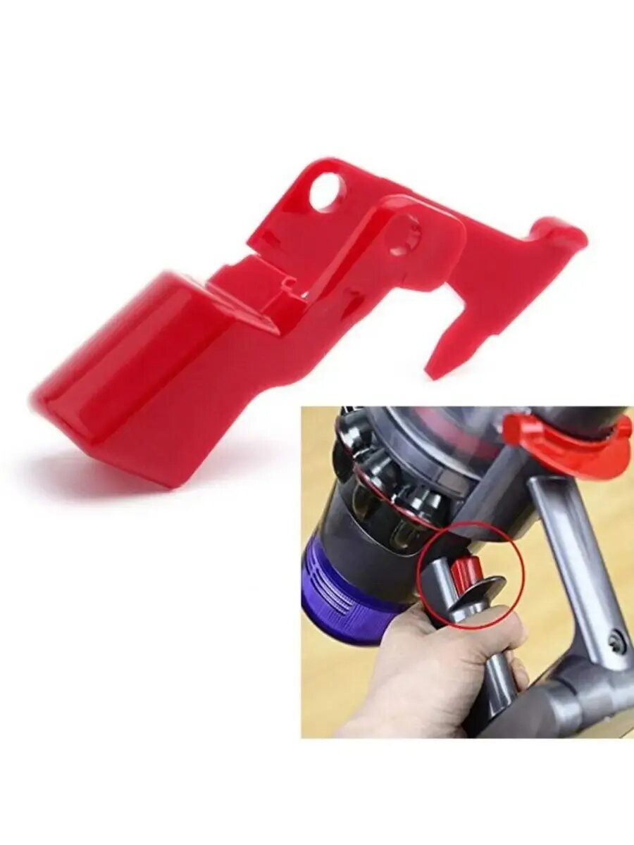 Пусковой курок для пылесоса Dyson