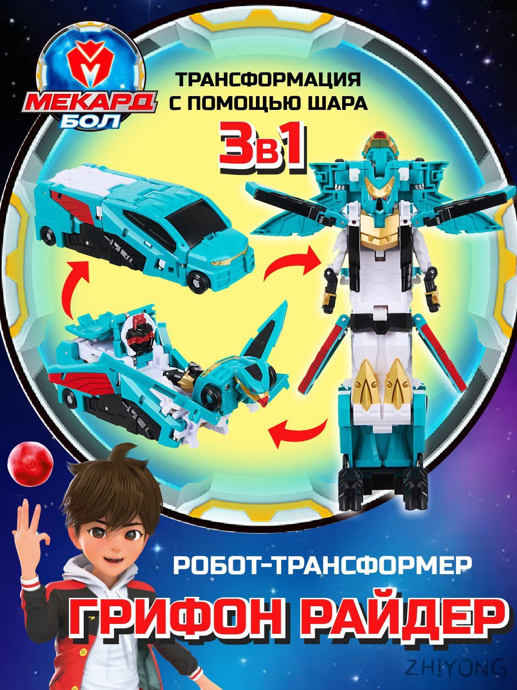 Игрушка-трансформер для мальчиков стандарт, Грифон - Райдер Mecard Ball / Мекардбол