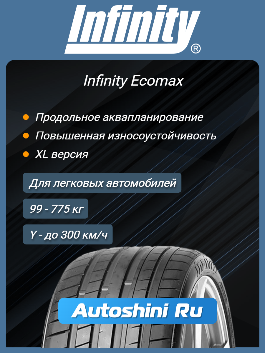 Шины летние Infinity Ecomax 245/40 R20 99Y XL — фото 1
